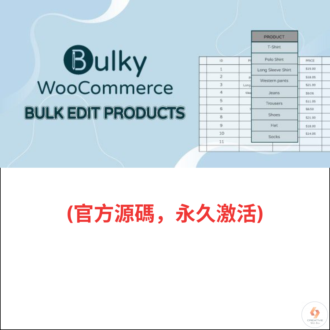 Bulky – Bulk Edit Products for WooCommerce (官方源碼，永久激活) - Creative Web Dev